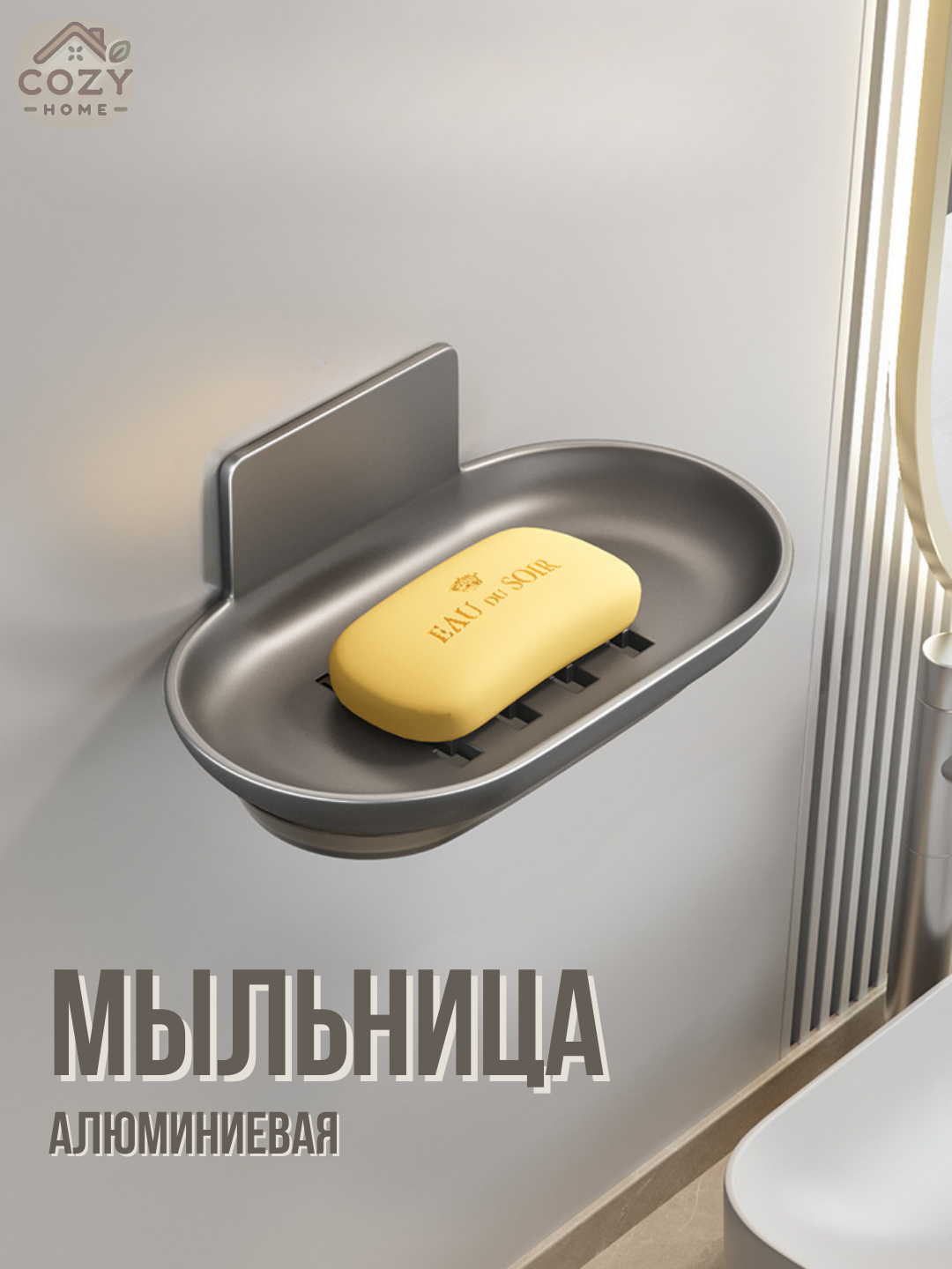 Мыльница из цельного алюминия, матовая, со сливом, настенная купить по ...
