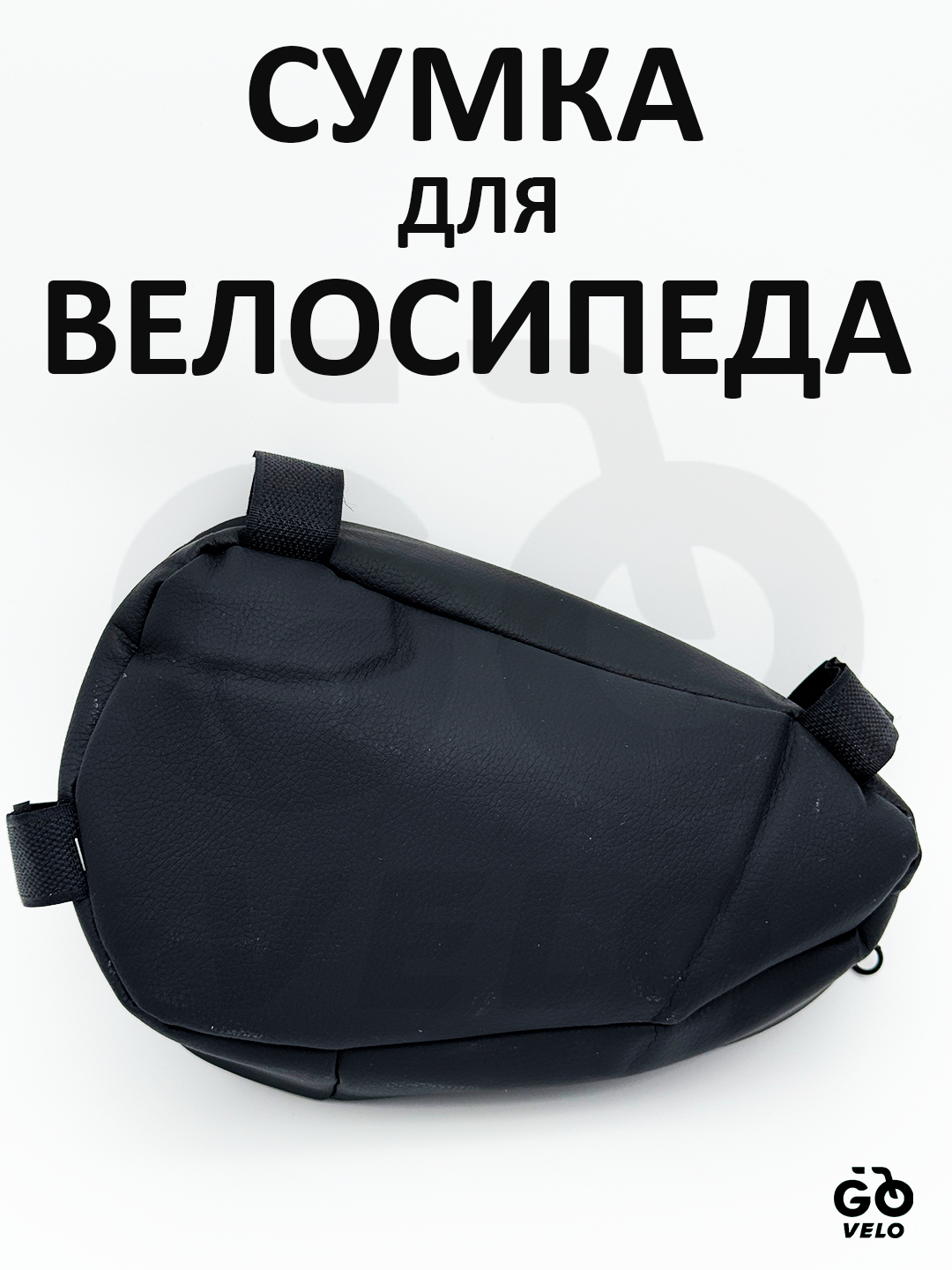 Velosiped uchun sumkani arzon narxda sotib oling — Uzum (1413599)