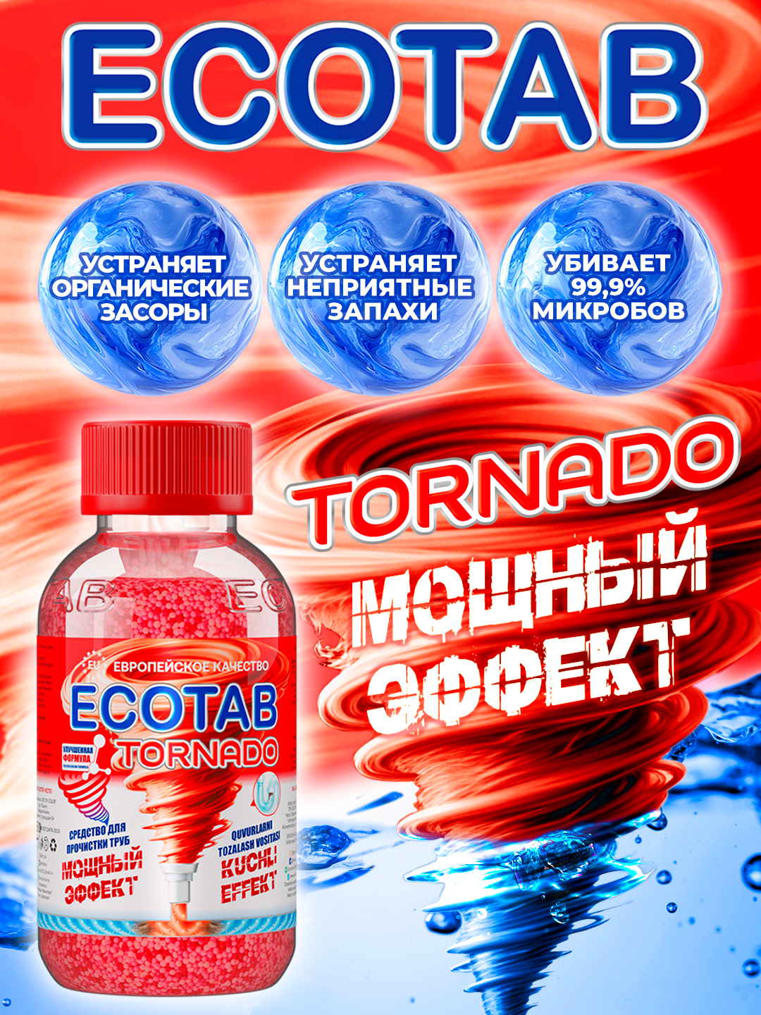 Средство для прочистки труб от засоров ECO TAB TORNADO купить по низким ценам в интернет ...