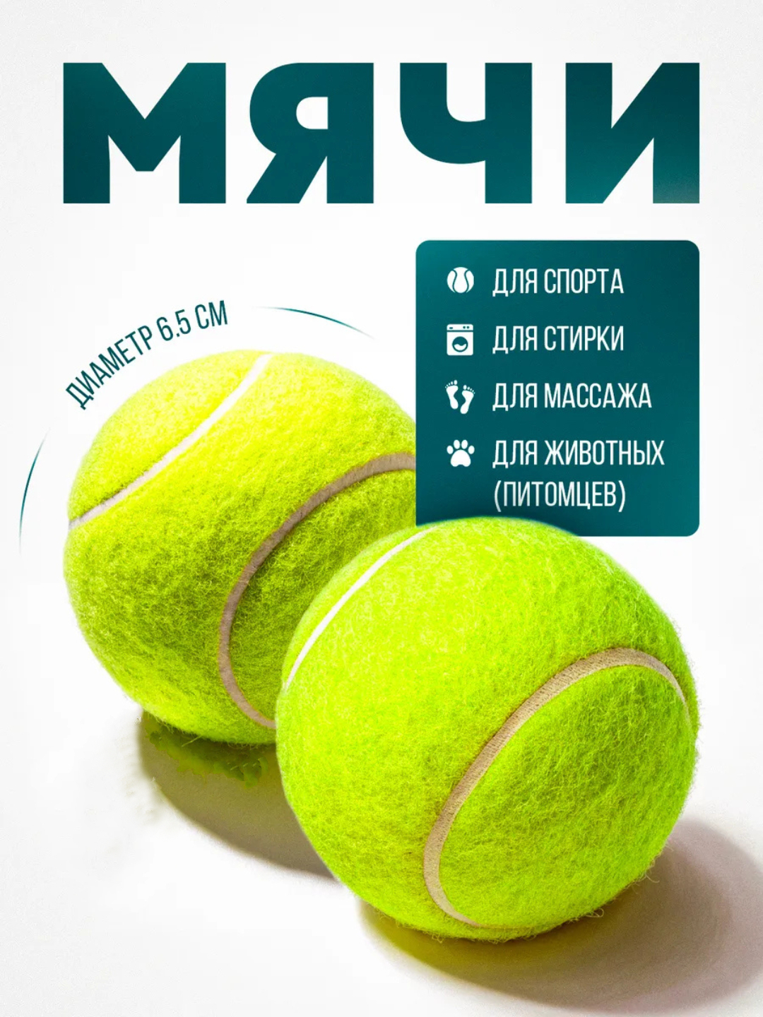 Мяч для большого тенниса, стирки, массажа, игр с животными, 1, 3, 24 шт ...