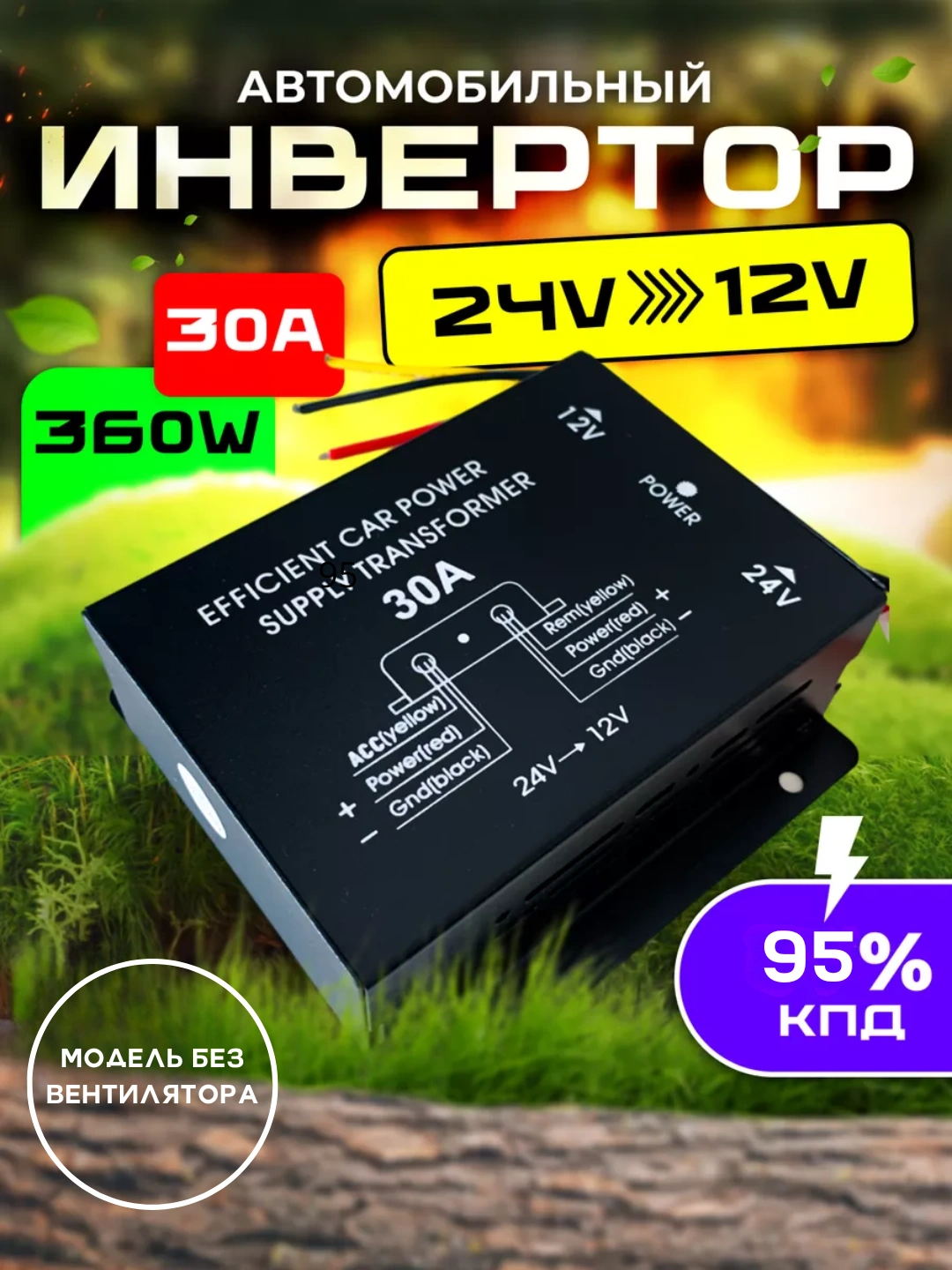Автомобильный инвертор, 24V В 12V, 30A, 360W купить по низким ценам в ...