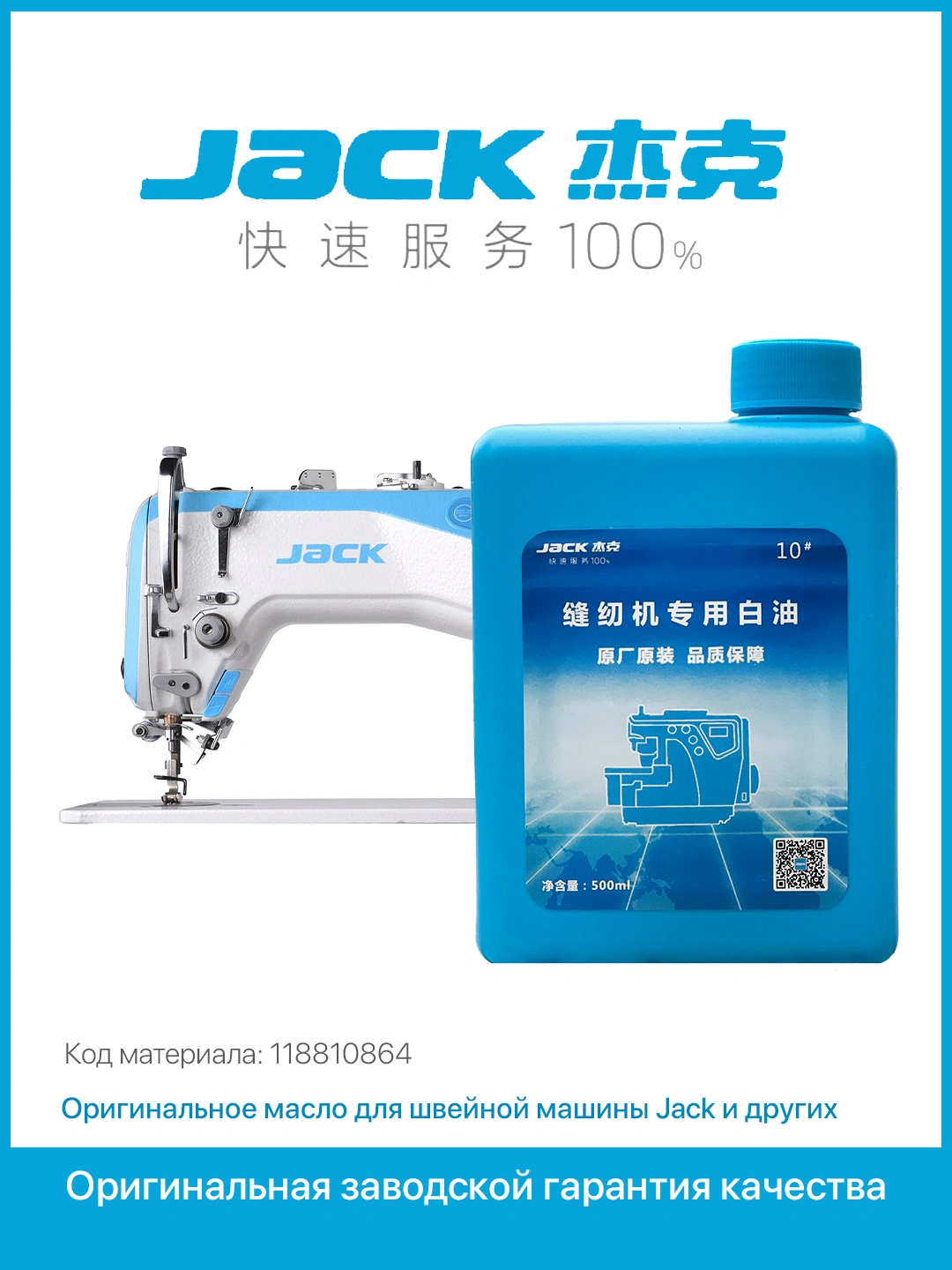 Tikuv mashinka uchun moy, 0.5 litr, JACK, BAOYU, ZOJE, BRUCE, JASS ...