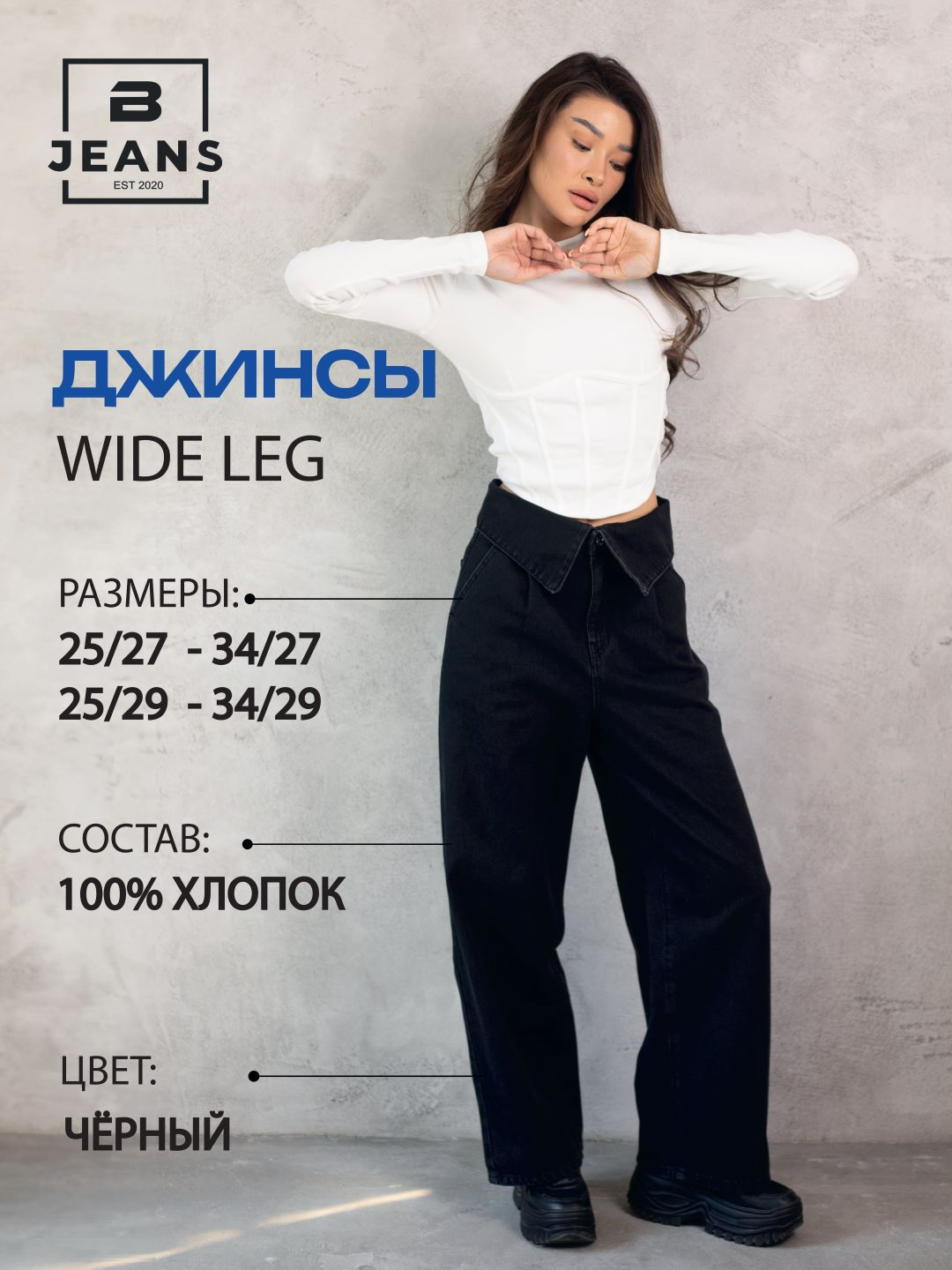 Джинсы женские WIDE LEG BJEANS широкие, прямые купить по низким ценам в ...