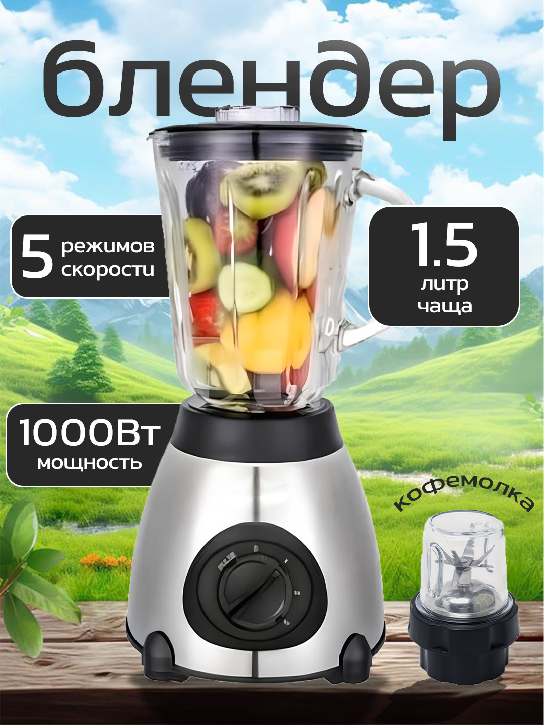 Blender 4v1ni arzon narxda sotib oling — Uzum (1393497)