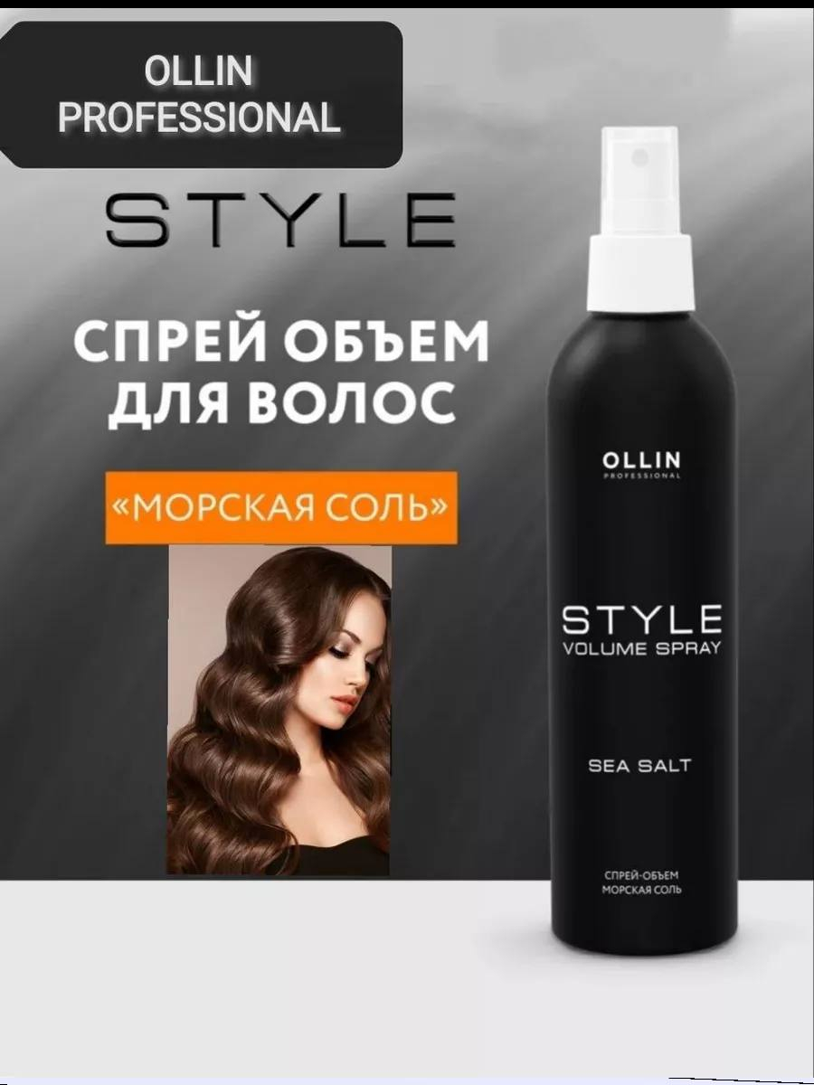 Спрей-объем для волос Морская соль Ollin купить по низким ценам в ...