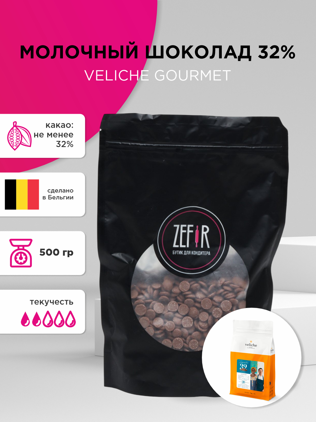 Шоколад Veliche Inspiration 32% молочный, 500 г за 146000 сум по лучшей ...