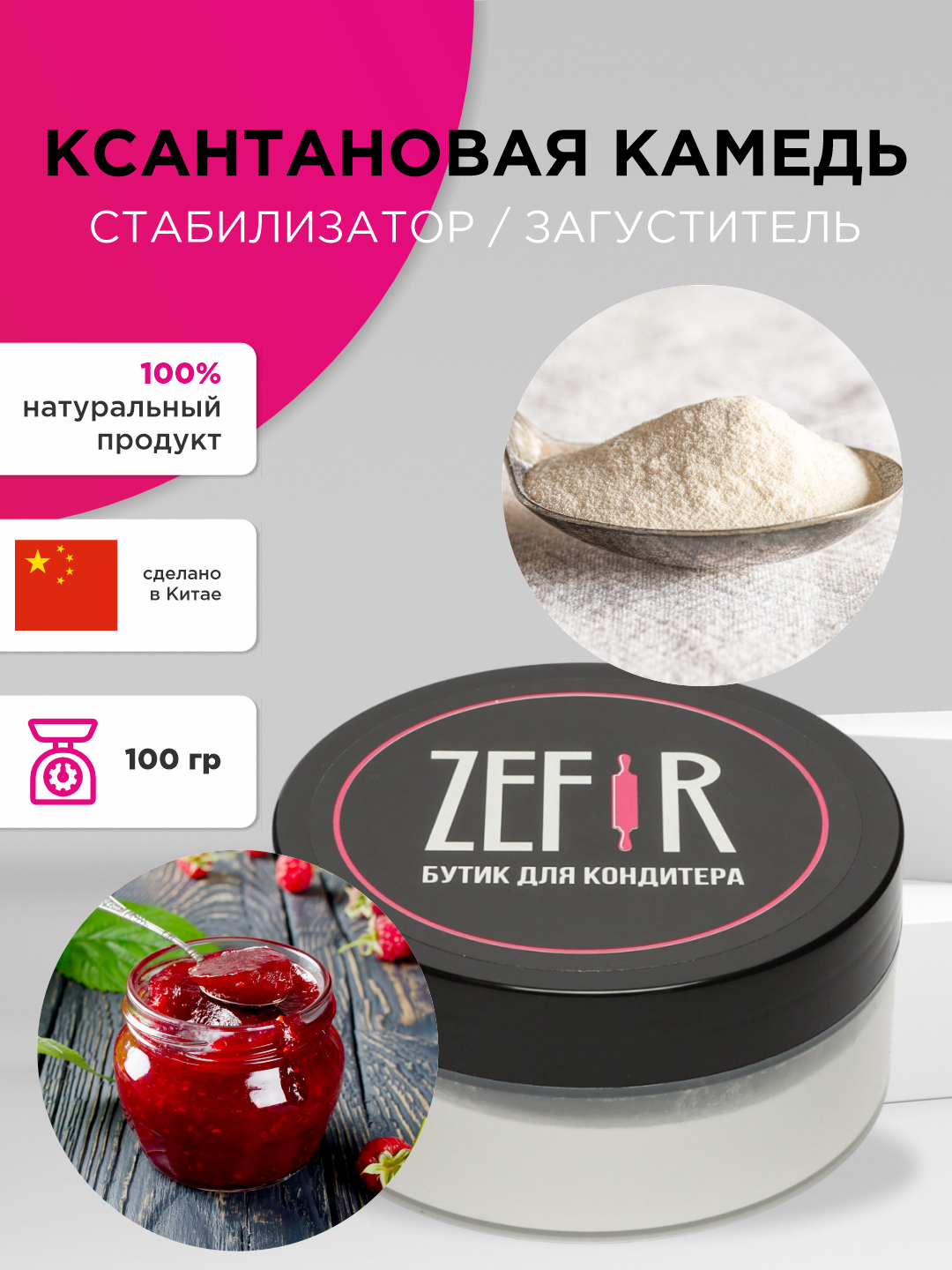 Ксантановая камедь, 100 гр купить по низким ценам в интернет-магазине ...