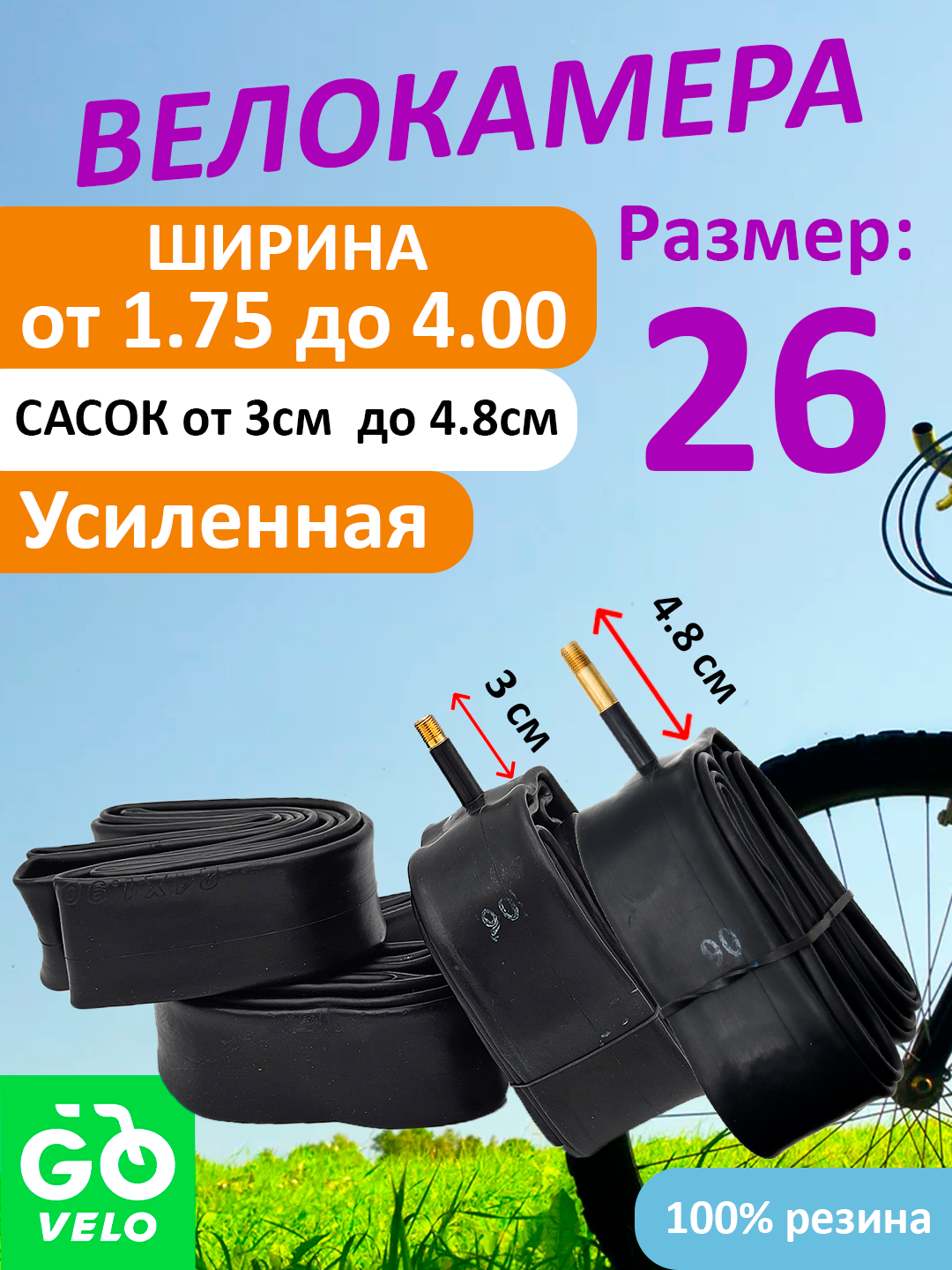 Камера для велосипеда, 26 размер, ширина от 1.75 до 4.00 купить по ...