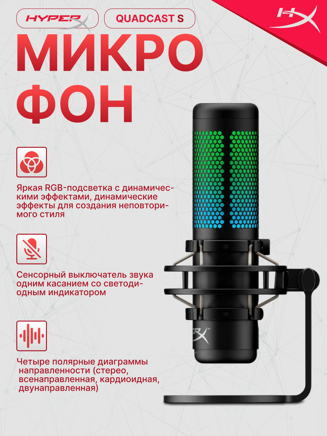 Игровой микрофон HyperX QuadCast S, студийная запись, RGB, USB купить по низким ценам в интернет ...