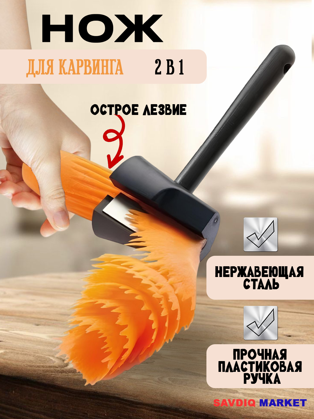 Нож для фигурной резки овощей и фруктов купить по низким ценам в ...