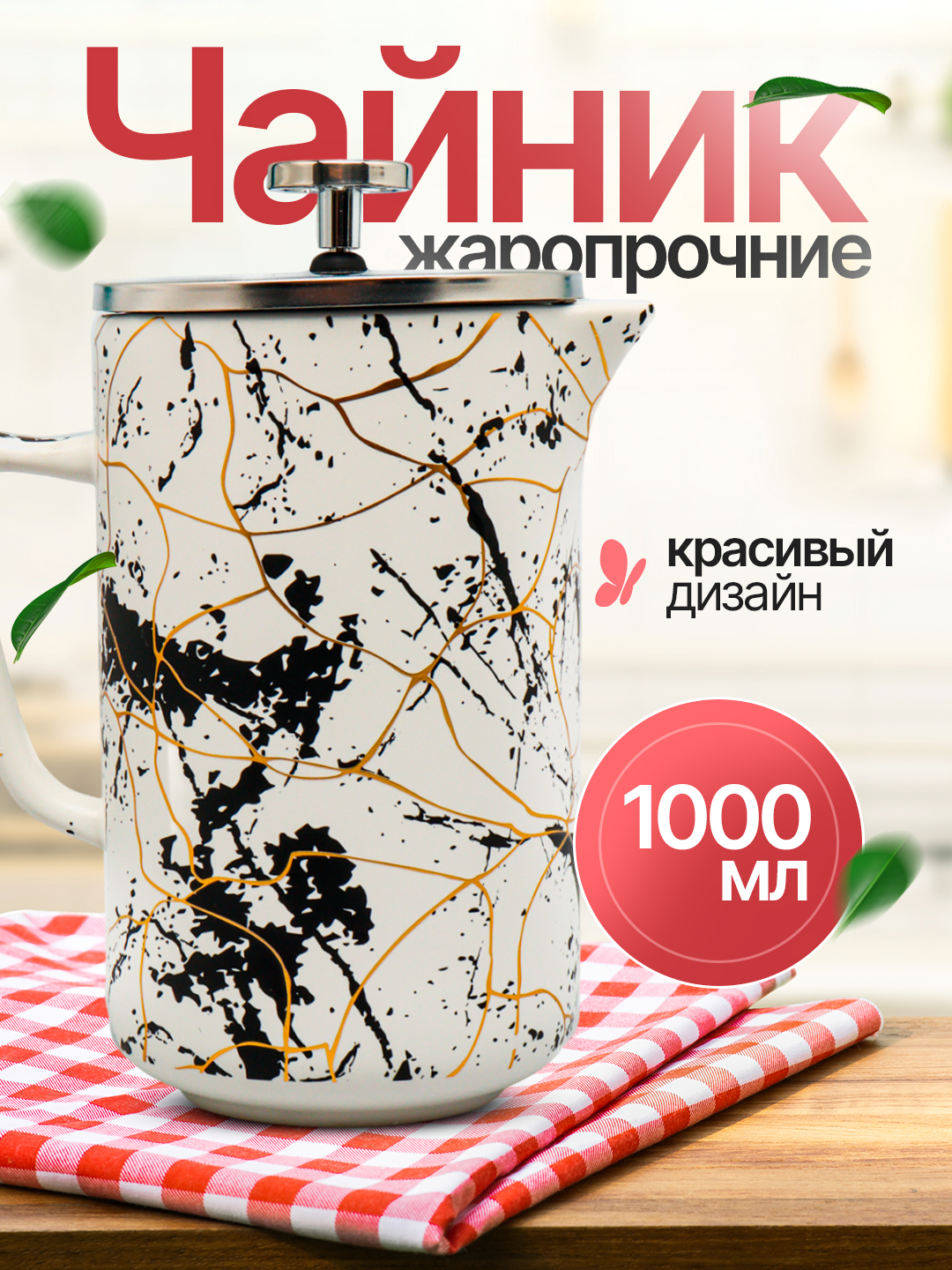 Керамический чайник, 1000 мл купить по низким ценам в интернет-магазине ...