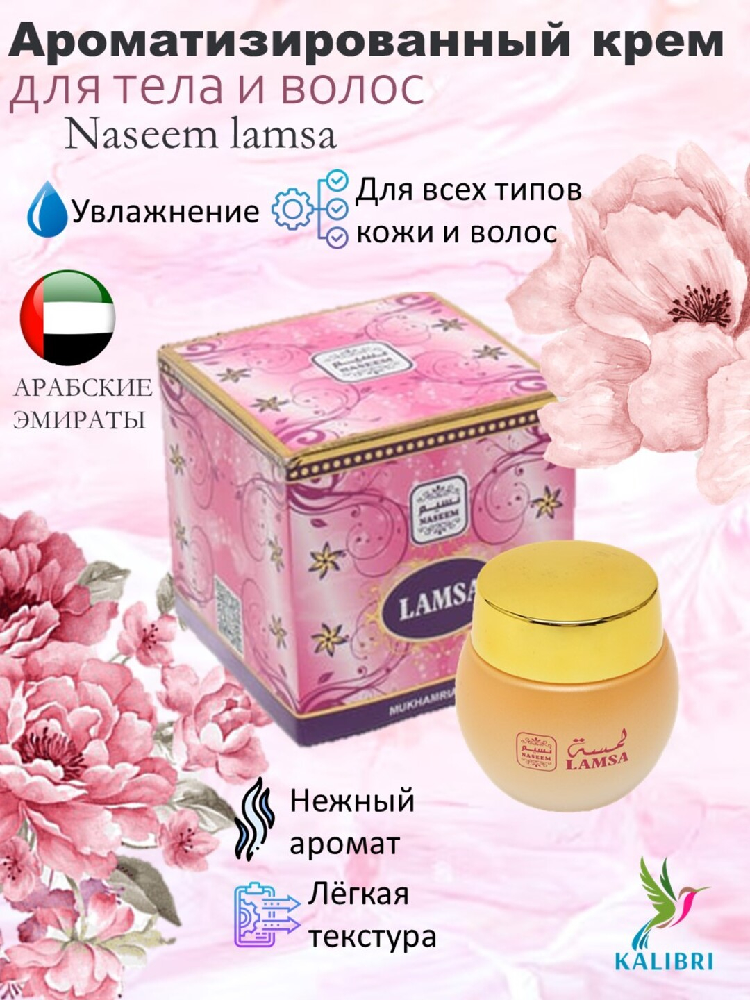 Парфюмированный вазелин для тела Amani, Bushra, Sadaat, Lamsa, 25 мл купить по низким ценам в ...