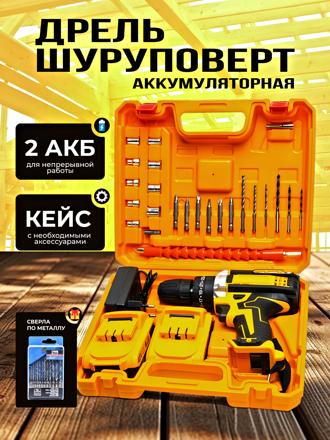 Zarbali shurup buragich, akkumulyatorli shurup buragich, drel, 24 qismli to'plam sariqni arzon ...