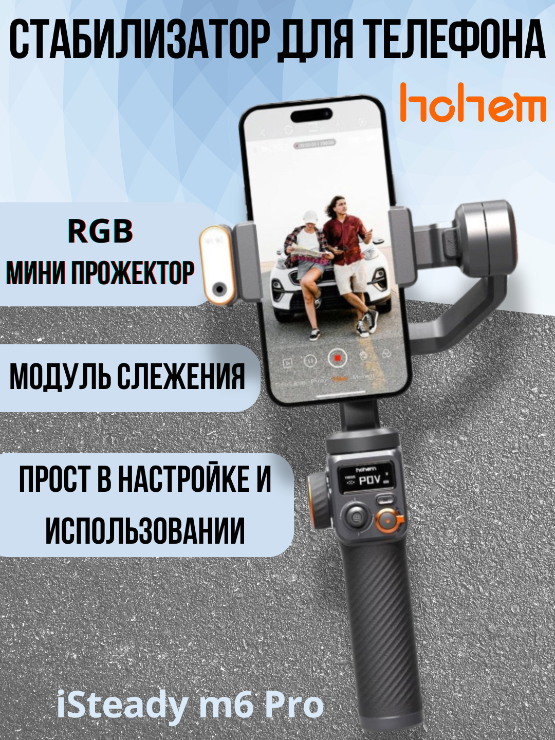 Стабилизатор для телефона Hohem HT iSteady m6 Pro, профессиональный с ...