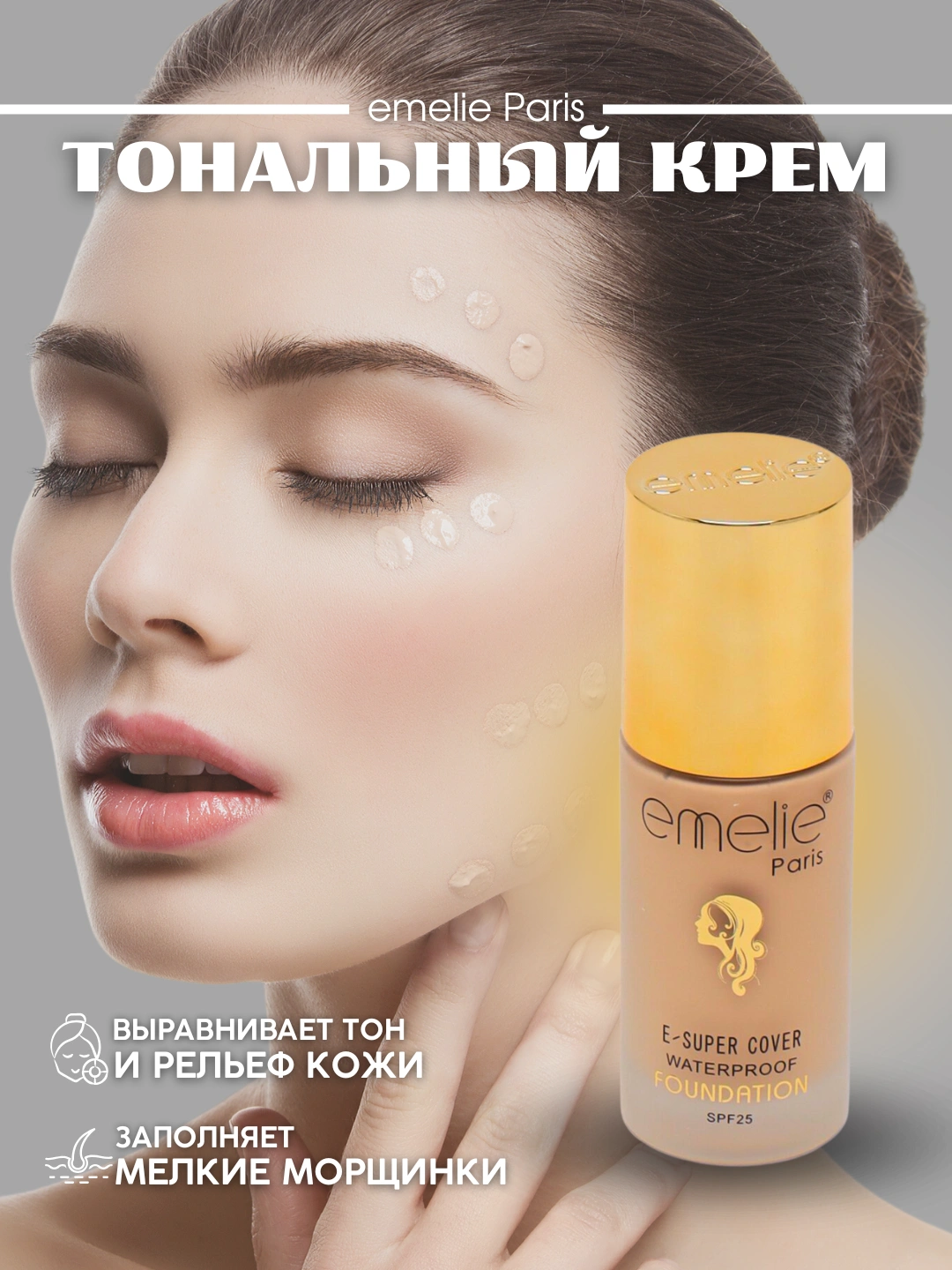 Emelie Paris тональный крем для лица SPF 25, натуральная формула ...