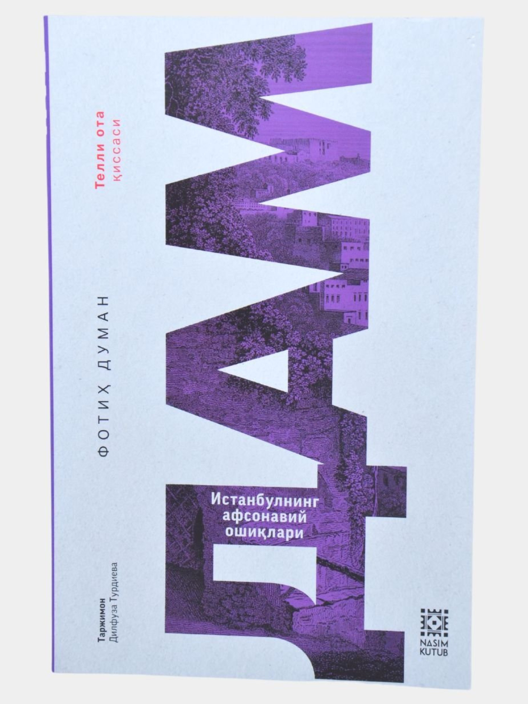 FOTIH DUMAN: MEN, Bas qil ey nafs, Sir, Lol, Aso, Pir, Ohi, Dam, A'mo, Ishqqa oshiqmanni arzon ...