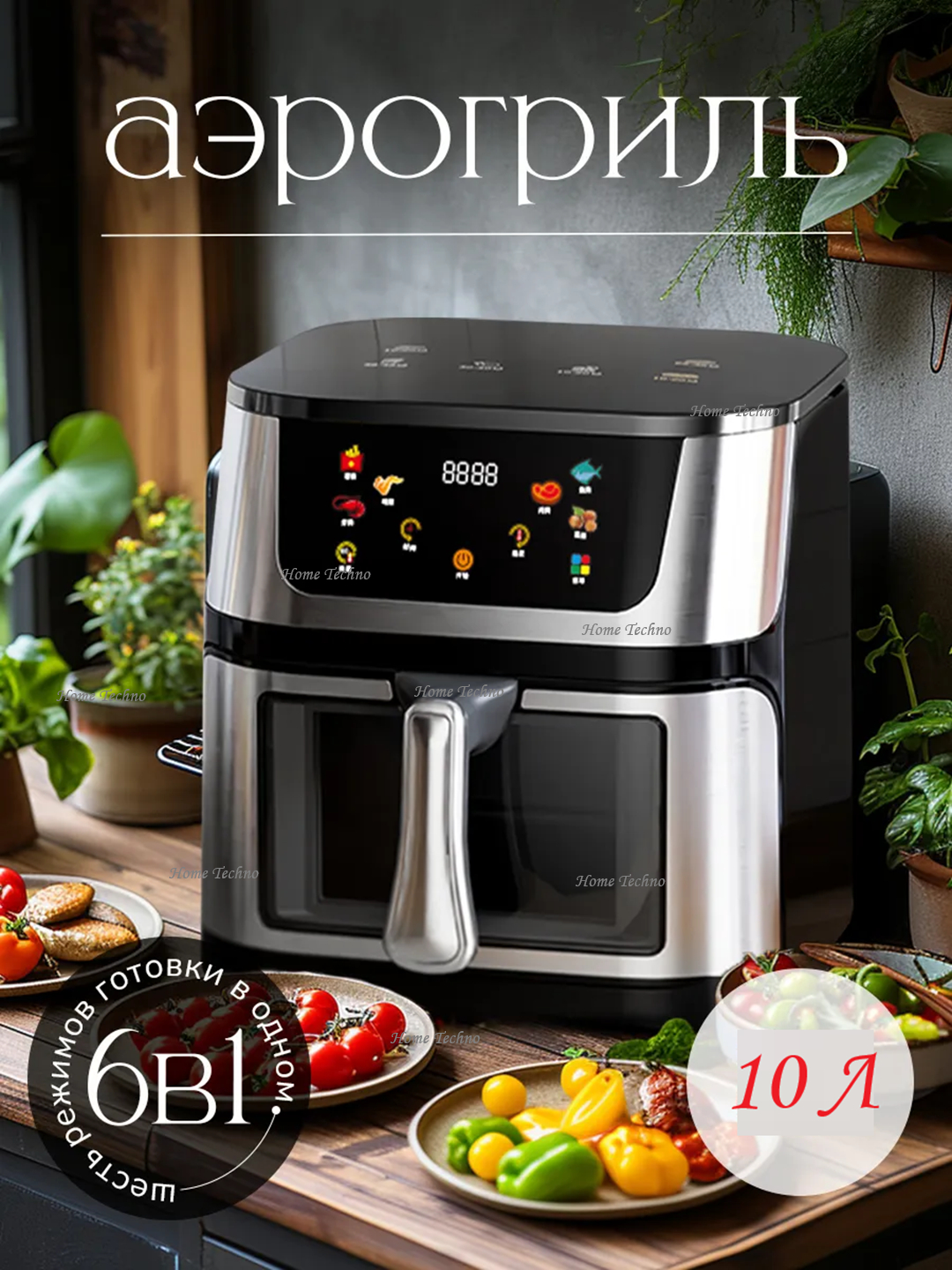Smart Aerogril, yog'siz pishirish uchun multipech, 10 tasi 1, fritz, 10 L, 8 L, 1800 Vtni arzon ...