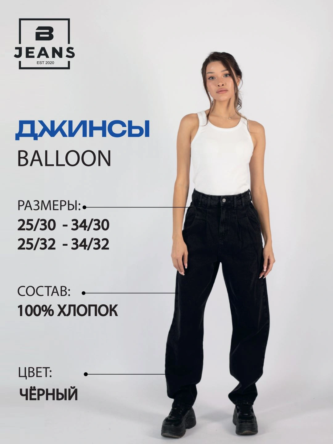 Джинсы женские, BALOON FIT BJEANS, зауженные к низу, черные и серые ...