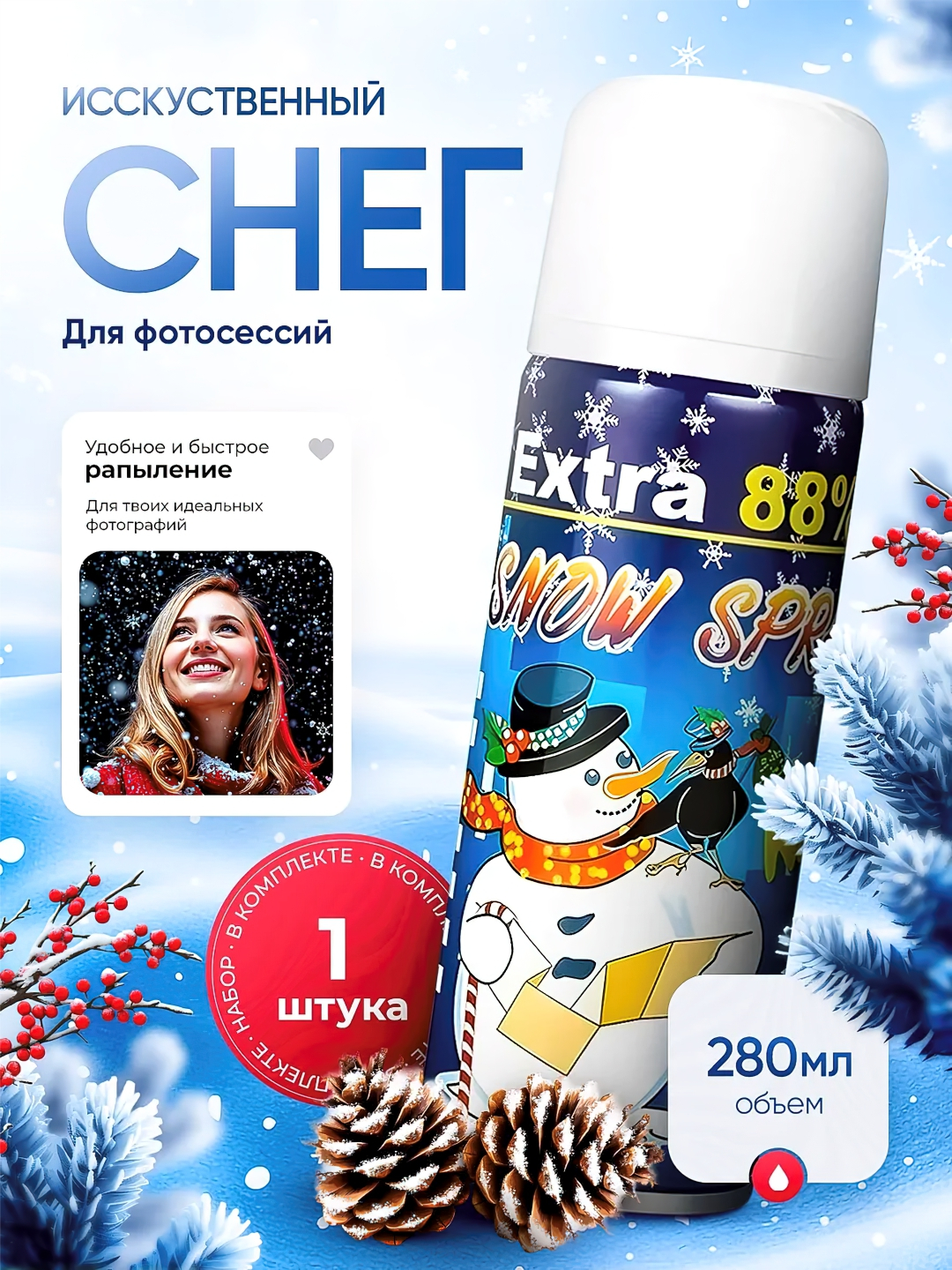 Искусственный снег Экстра 88% Snow Spray, украшение для деревьев и окон ...