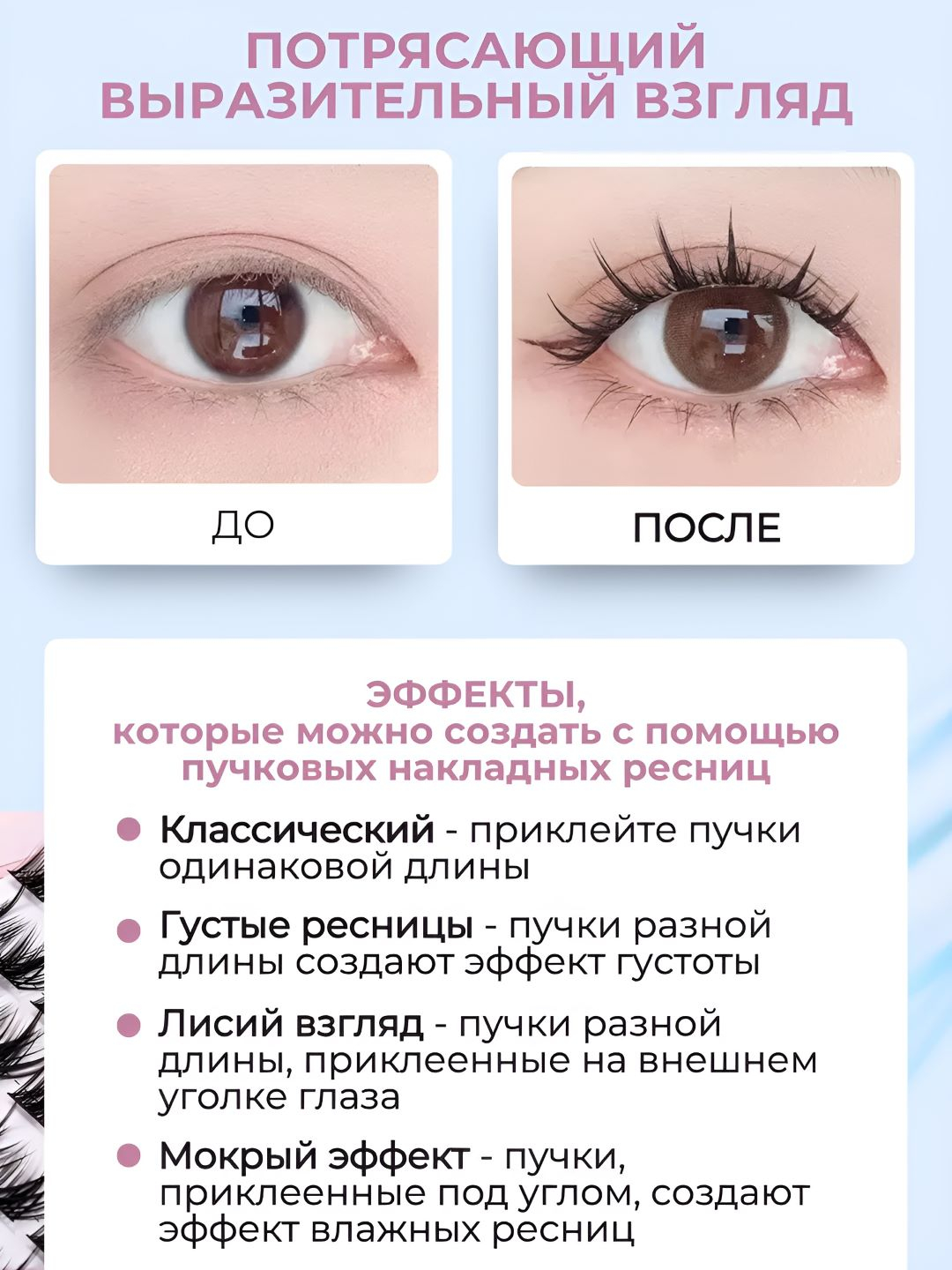 3D effektli ulama kipriklar nabori pinset va yelim bilan. Yengil va ...