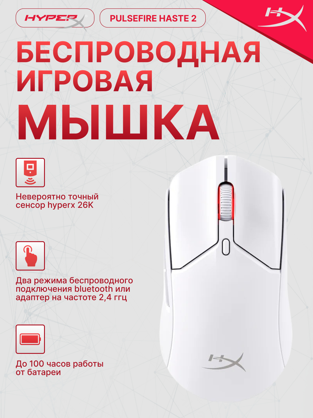 Игровая беспроводная мышка HyperX Pulsefire Haste 2 Wireless за 1249000 сум со скидкой 22%. Uzum ...