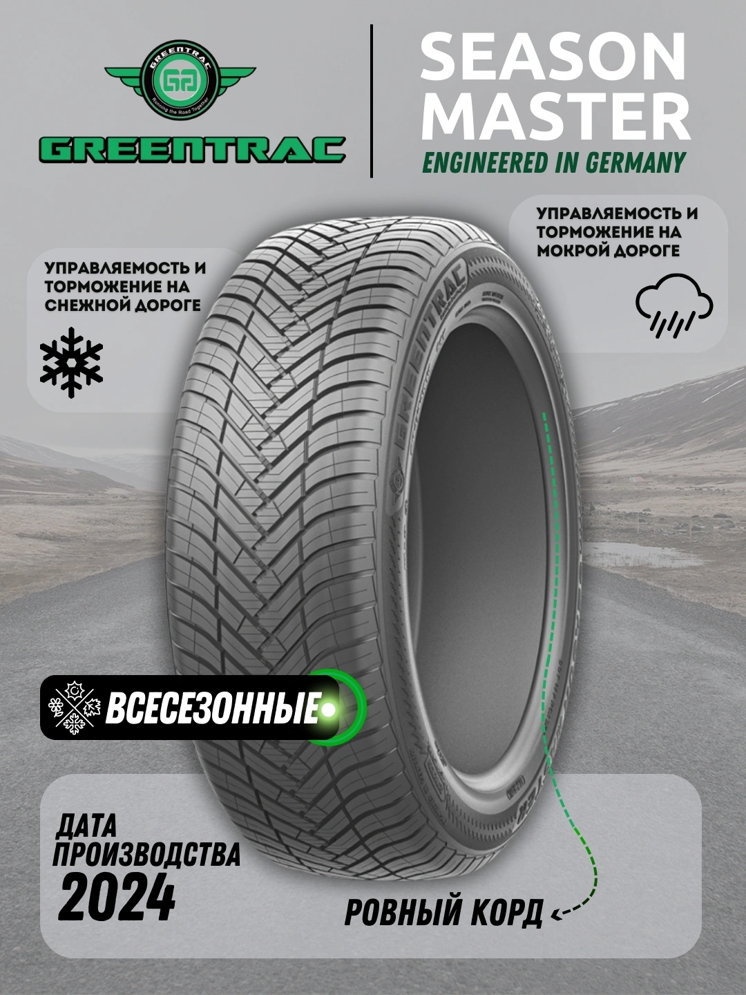 Автомобильные шины Greentrac Season Master за 3298000 сум со скидкой 22 ...