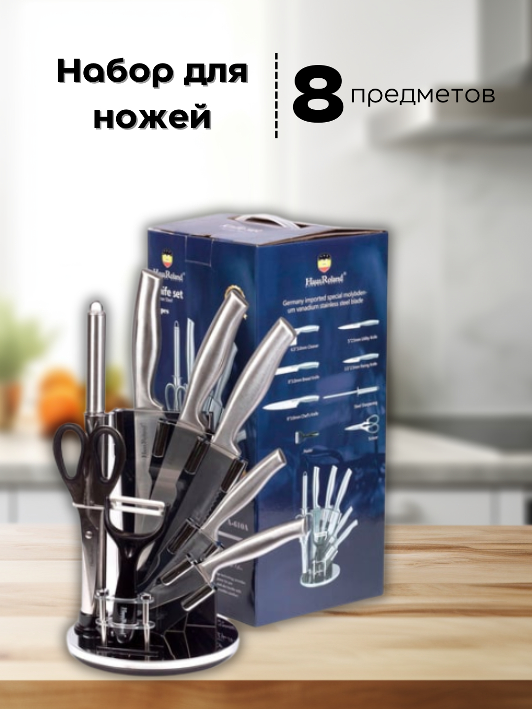 Набор ножей от HAUS ROLAND, 8 предметов купить по низким ценам в ...