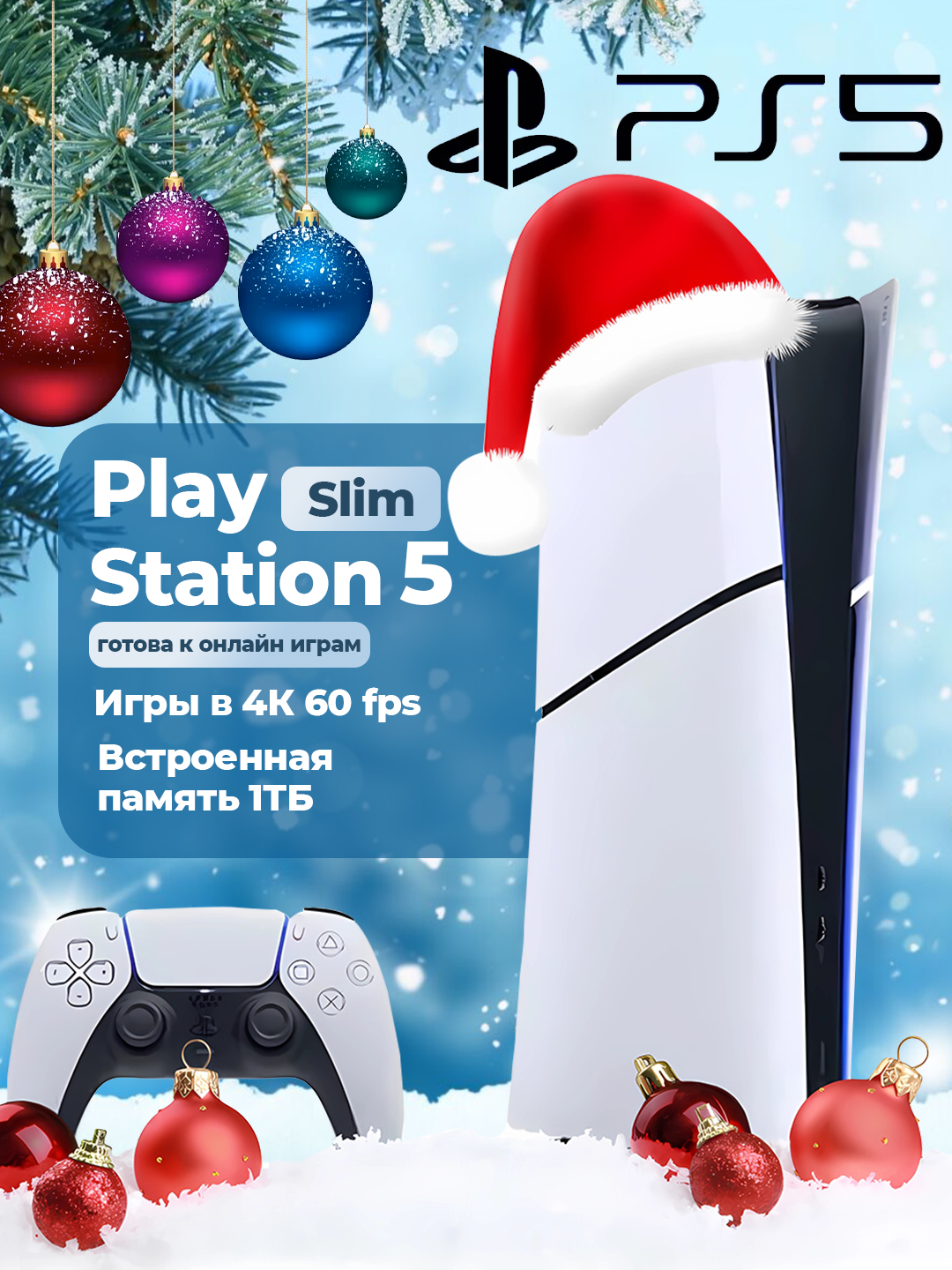 Консоль Sony PlayStation 5 Slim, игры в комплекте, Digital 2024 1TB ...