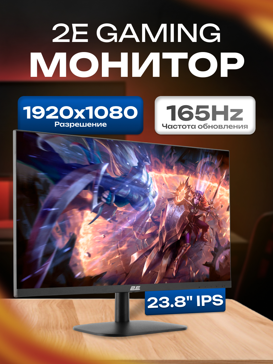 Monitor 2E GAMING 23.8" 165Hz IPS matrisa va chegarasiz FullHD ekran ...