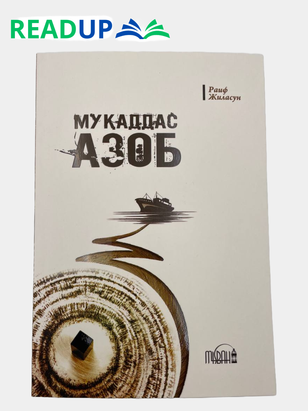 Muqaddas Azob Rauf Jilasunni arzon narxda sotib oling — Uzum (1403140)