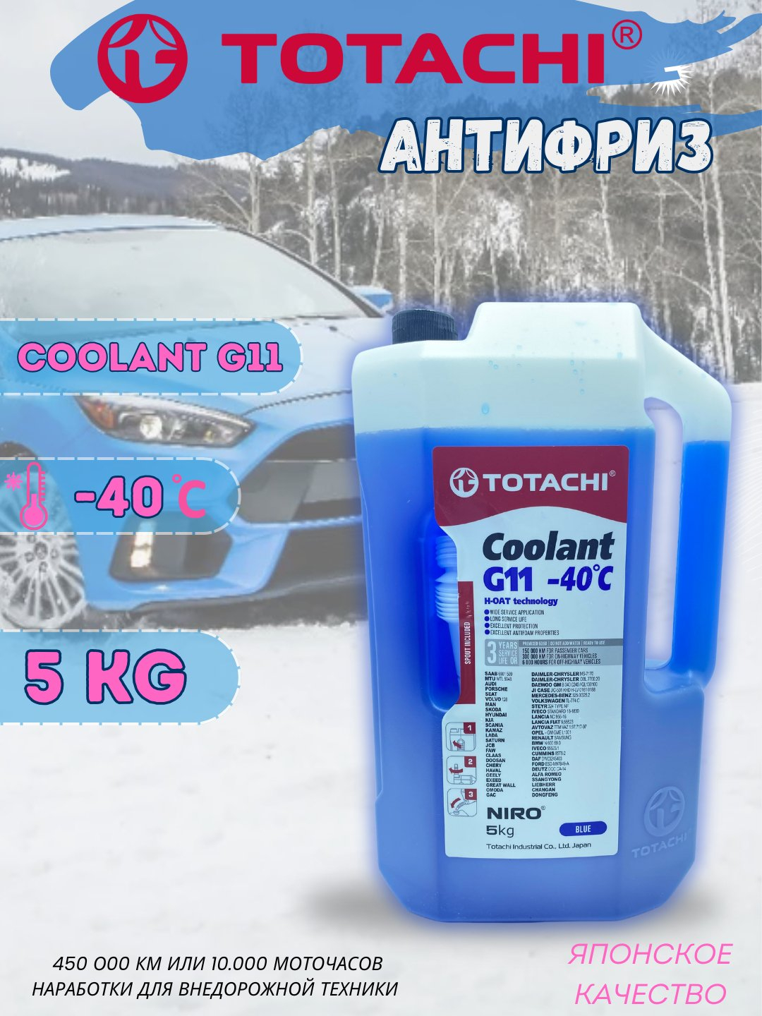 TOTACHI антифриз до -40С, COOLANT G11, G12+ 5 кг купить по низким ценам ...