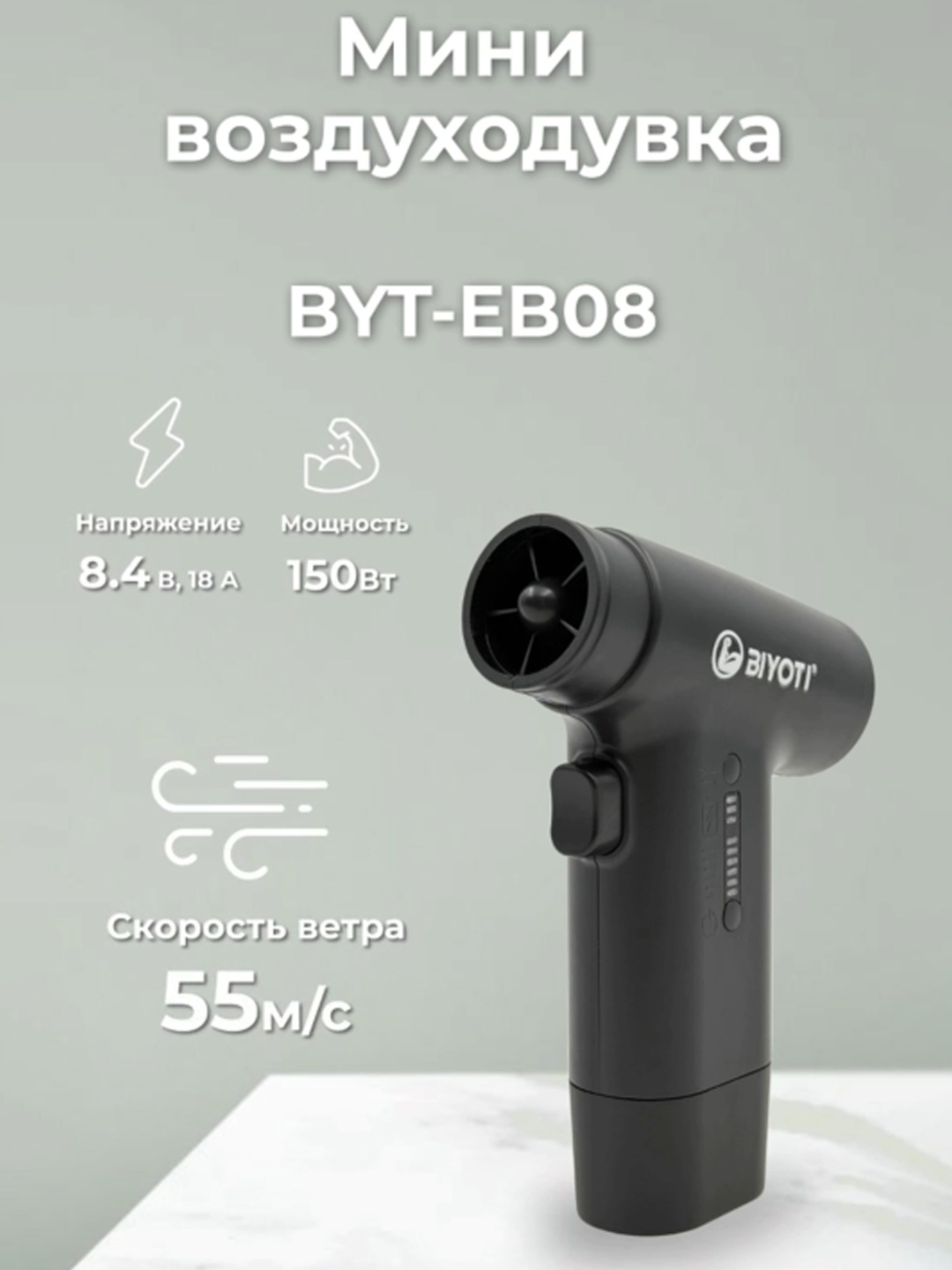 Мини воздуходувка аккумуляторная Biyoti BYT-EB08, ART 2489 за 314990 сум со скидкой 30%. Uzum Market
