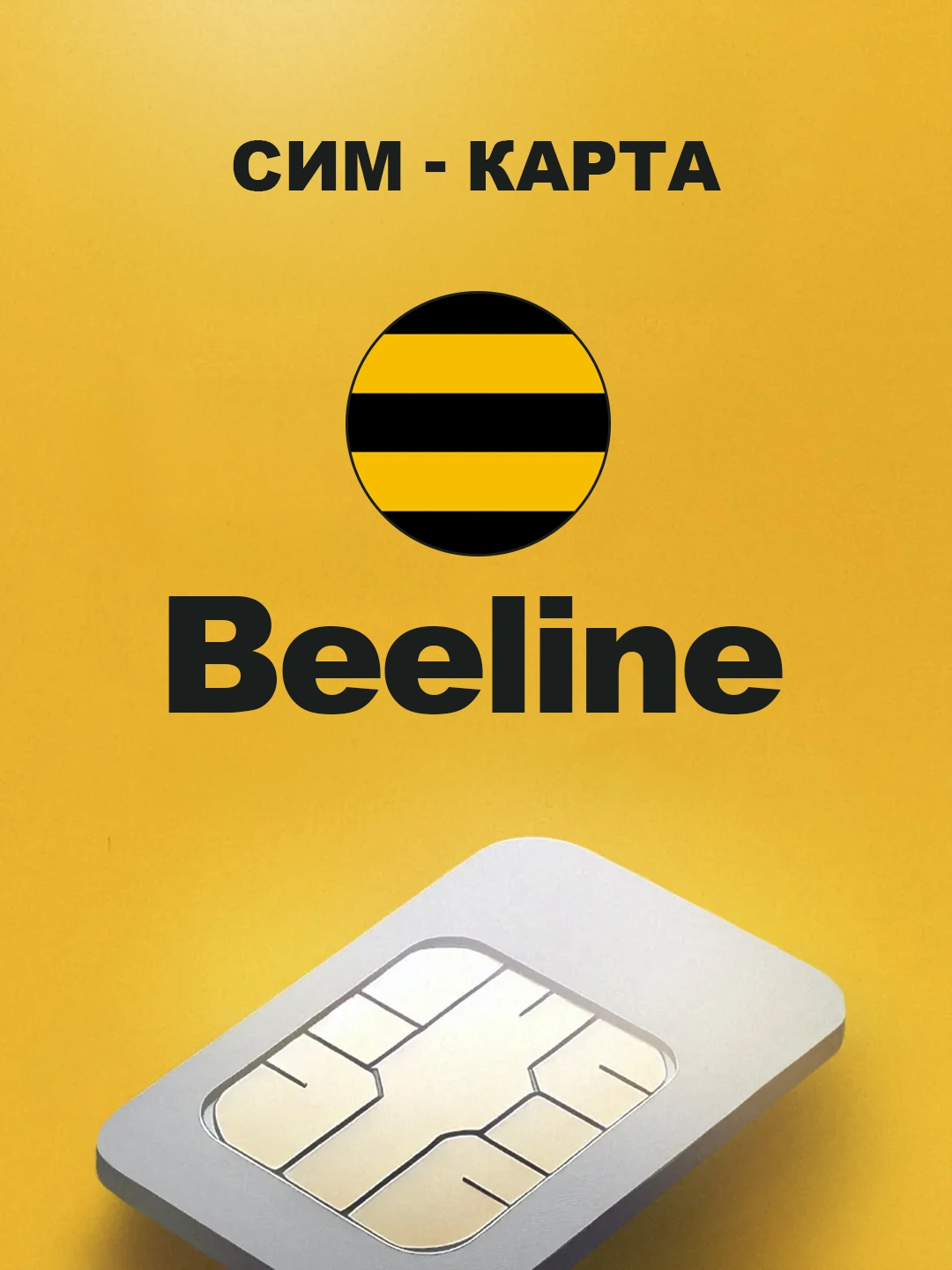 Beeline сим - карта за 60000 сум со скидкой 40%. Uzum Market