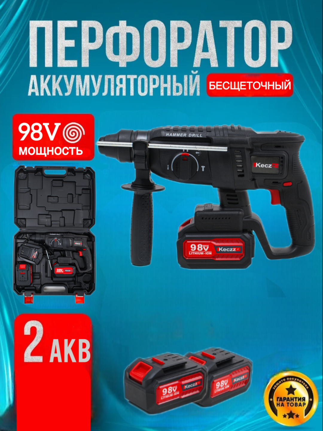 Akkumulyatorli perforator, cho'tkasiz, KECZZ 98Vni arzon narxda sotib oling — Uzum (1428119)