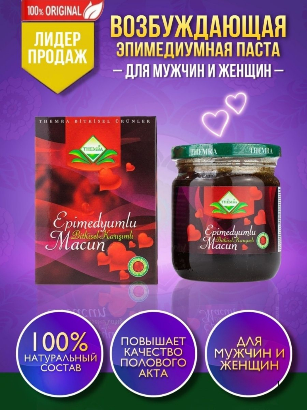 Эпимедиумная паста для здоровья мужчин и женщин Themra Epimedyumlu ...