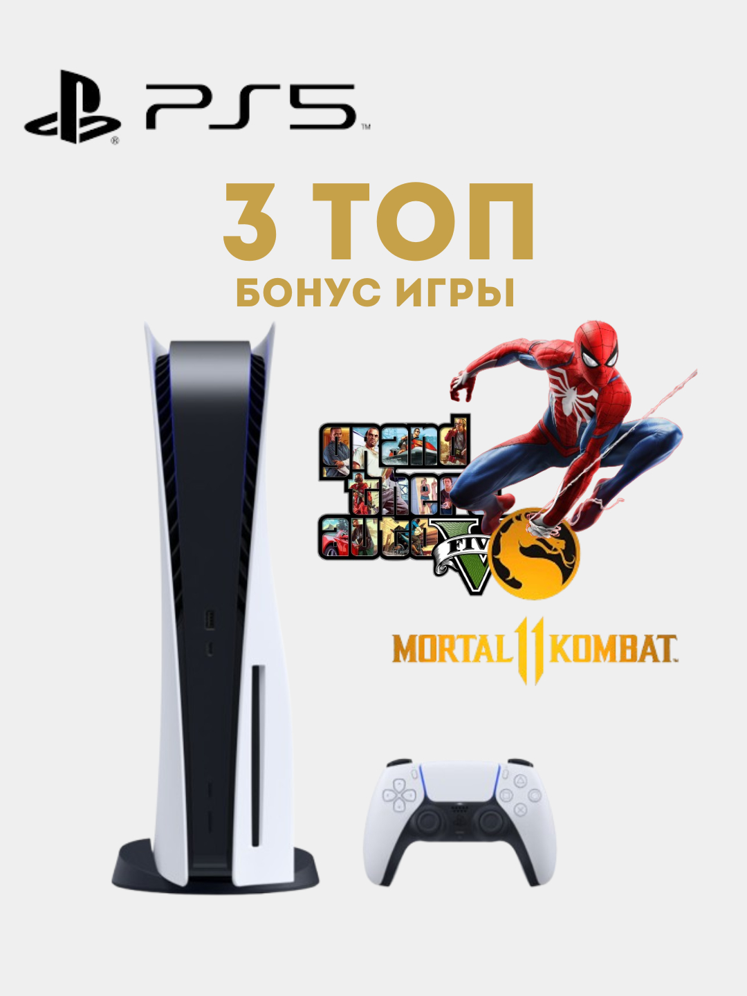 Игровая приставка Sony PlayStation 5 1TB, 3 бонус игры и aккаунт купить ...