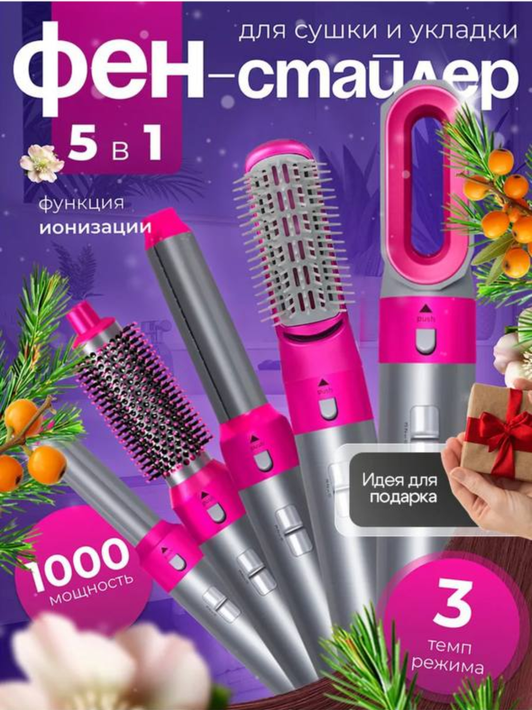 Barcha turdagi sochlar uchun 5 v 1 fen-staylerni arzon narxda sotib oling — Uzum (1444718)