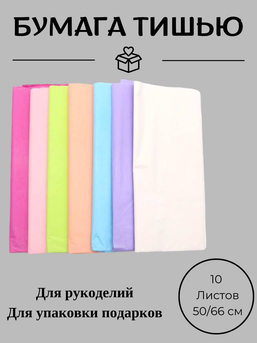Бумага упаковочная, тишью 50 * 66 см, 10 листов купить по низким ценам ...