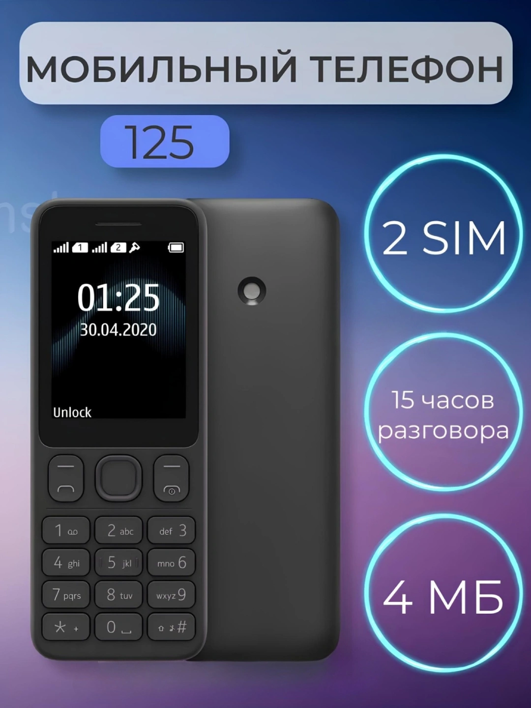 Кнопочный телефон Nokia 125 Dual Sim купить по низким ценам в интернет ...