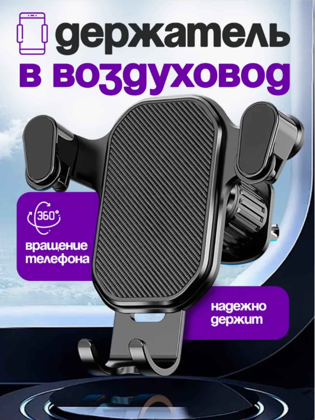 Автомобильный держатель телефона, универсальный для воздуховода, BH76 ...
