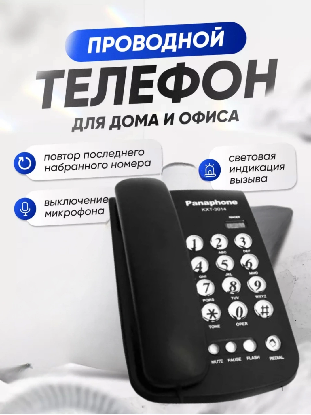 Домашний телефон, проводной, для дома и офиса за 240000 сум со скидкой ...