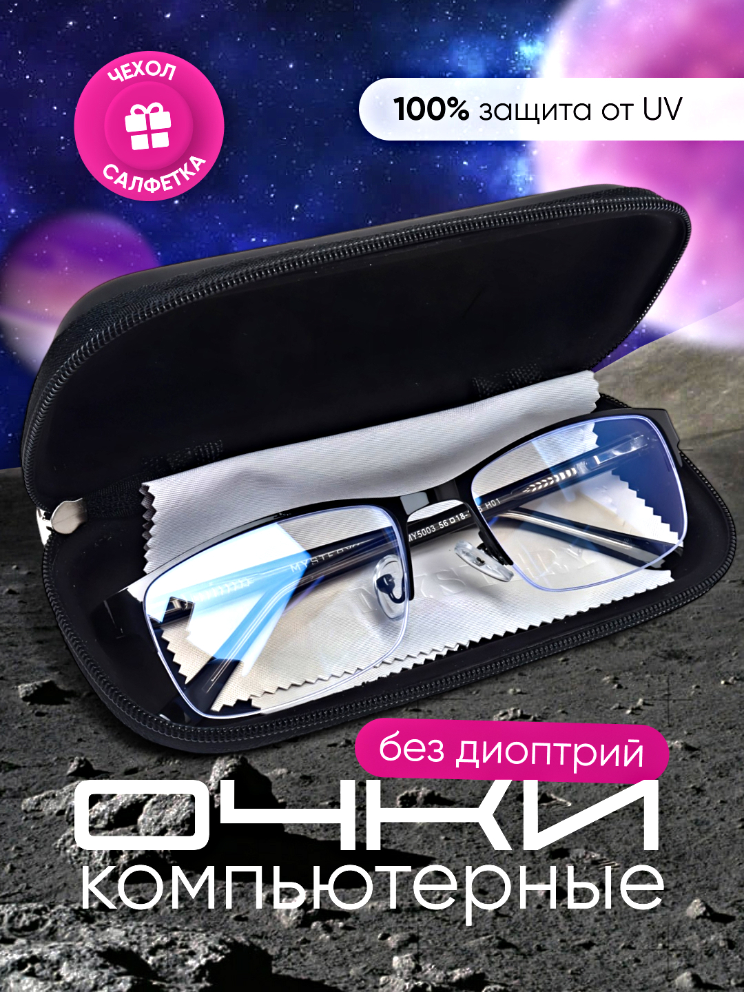 Uv nurlanishidan himoyalangan kompyuter ko'zoynaklari, futlyar va ...