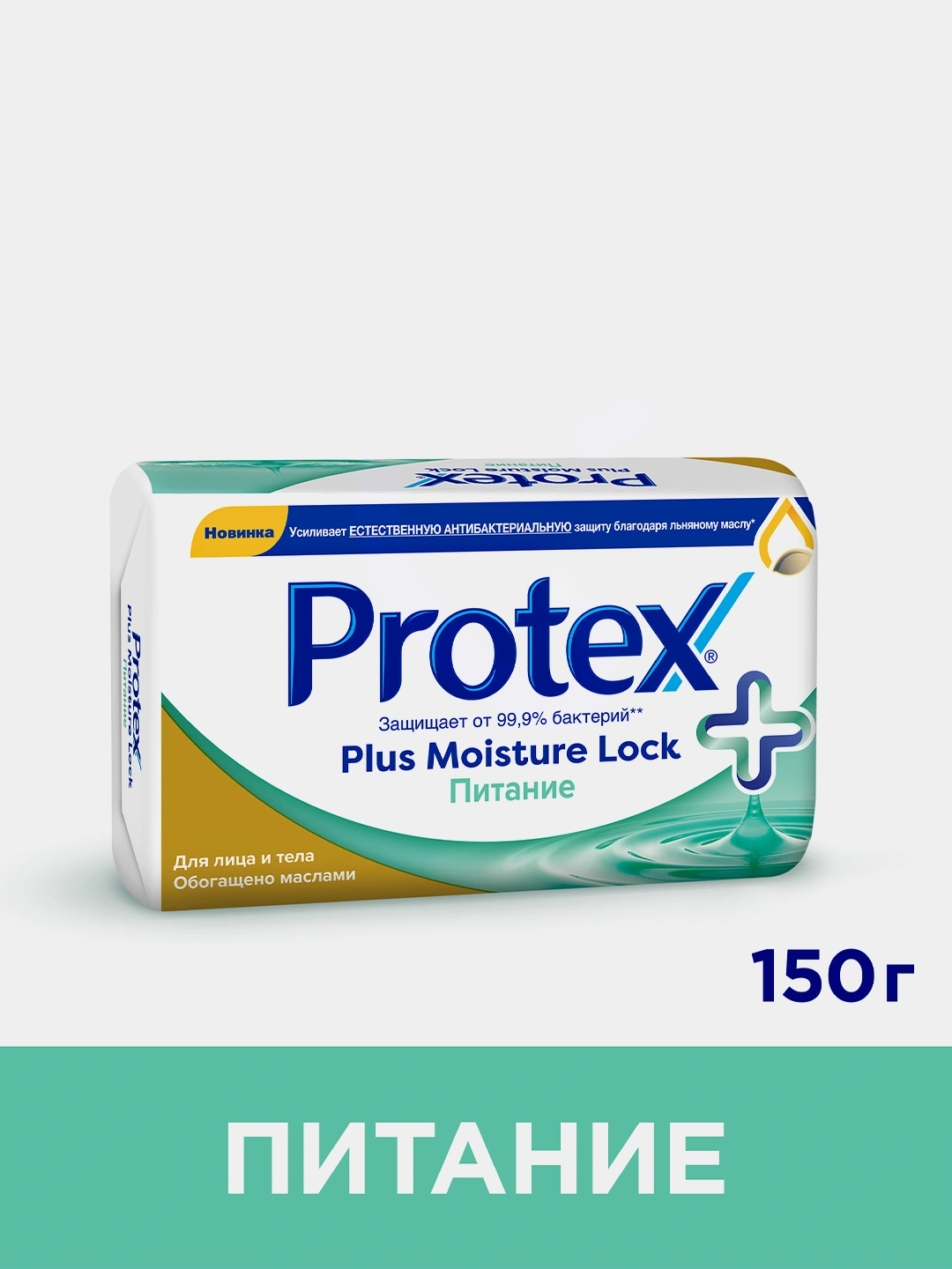 Антибактериальное мыло Protex Plus Moisture Lock "Питание", твердое ...