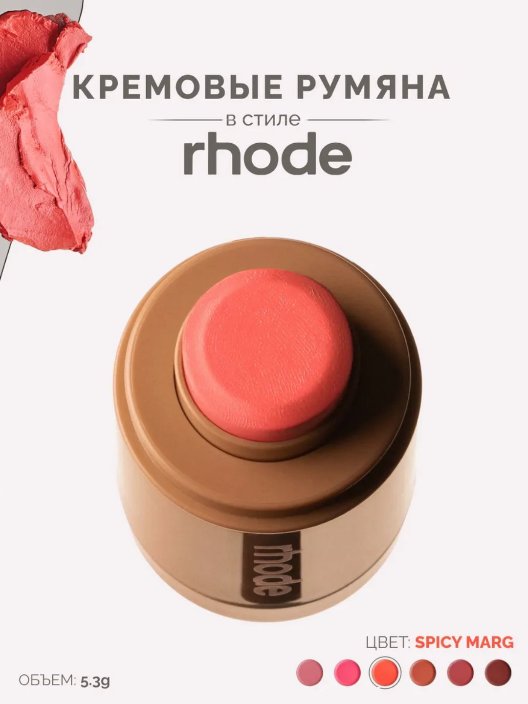 Румяна для лица Rhode купить по низким ценам в интернет-магазине Uzum ...