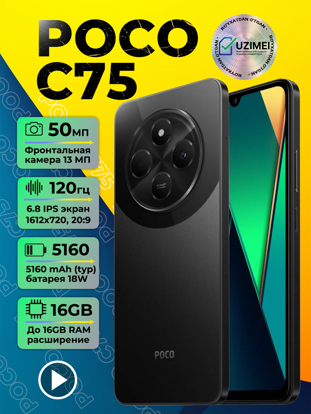Смартфон Xiaomi Poco C75 Global, 8+8 16/256 Гб, IPS 120Гц, 50 МП камера ...