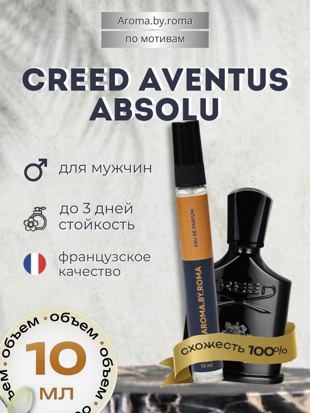 Aventus Absolu asosidagi erkaklar uchun parfyum, namunadagi parfyum ...