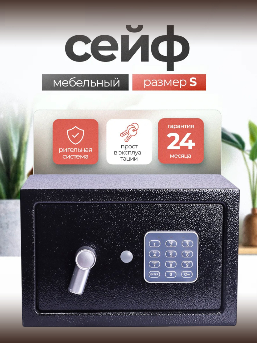 Pul va hujjatlar uchun mebel seyfi ART-Wave 20EA, kodli qulf bilan, 20 * 31 * 20sm, 4.5 kgni ...