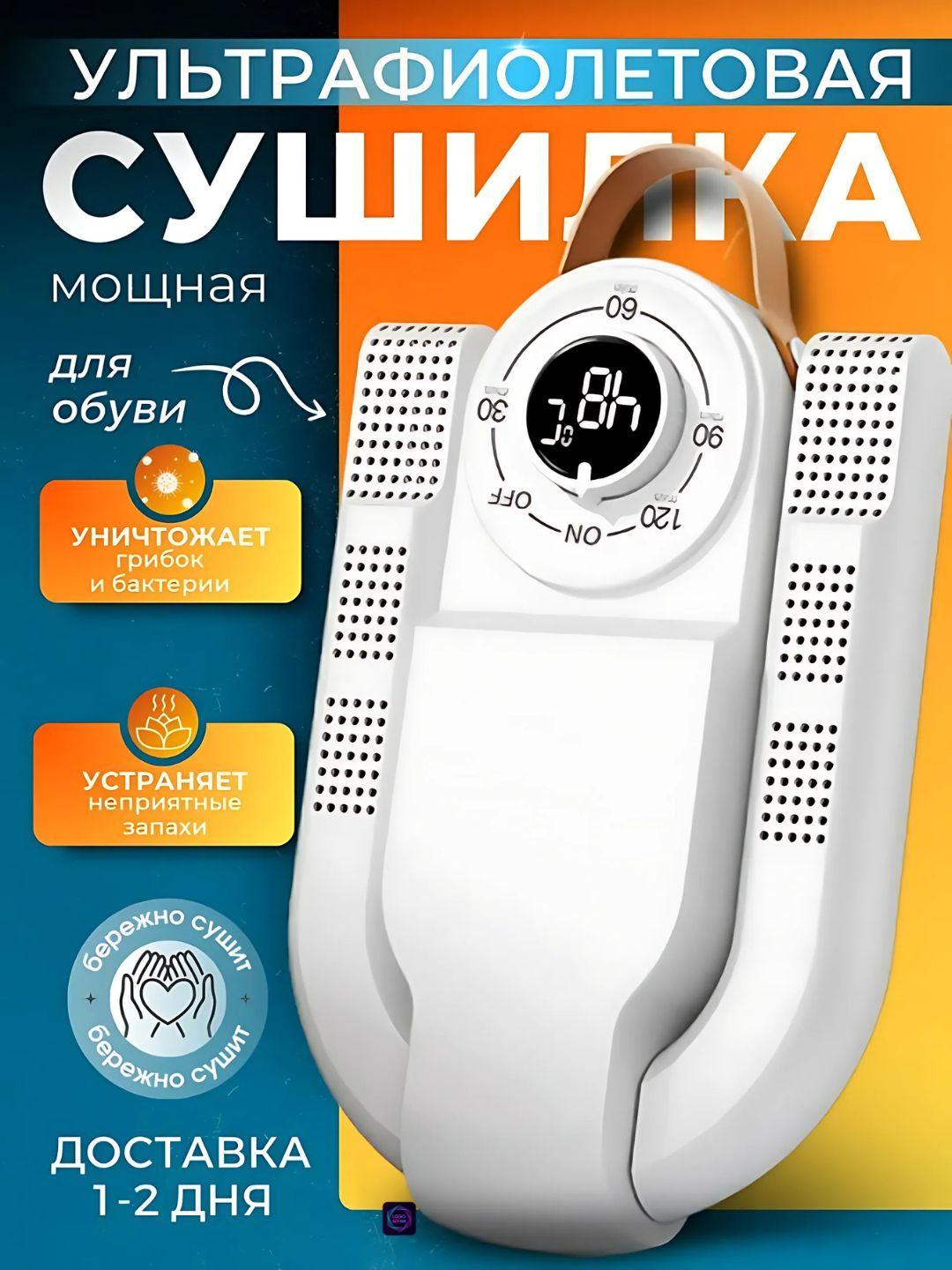 Электрическая сушилка Shoe Dryer, для обуви и перчаток, эффективная и ...