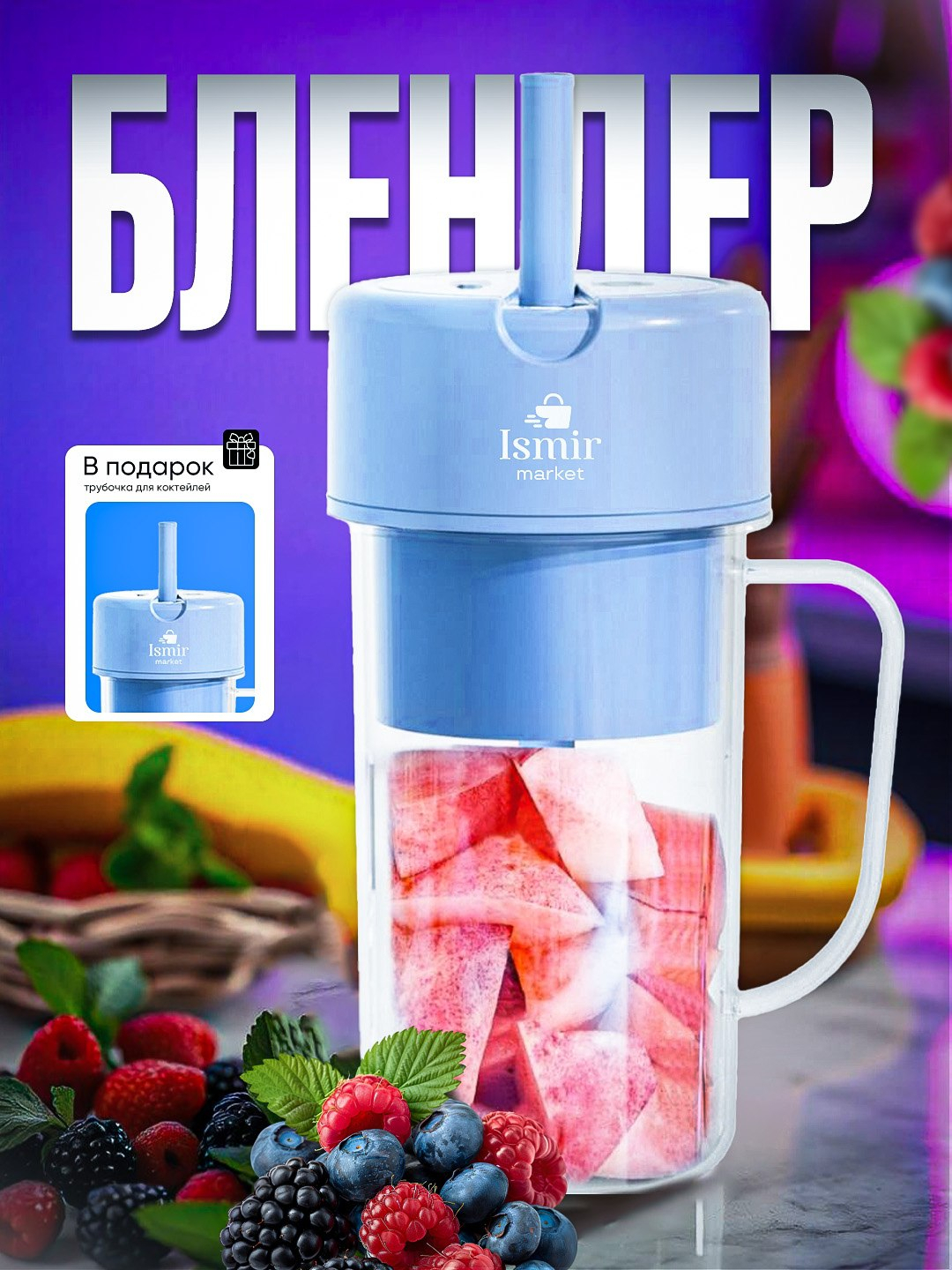 Statsionar mini - blender, 340 mlni arzon narxda sotib oling — Uzum (1458963)