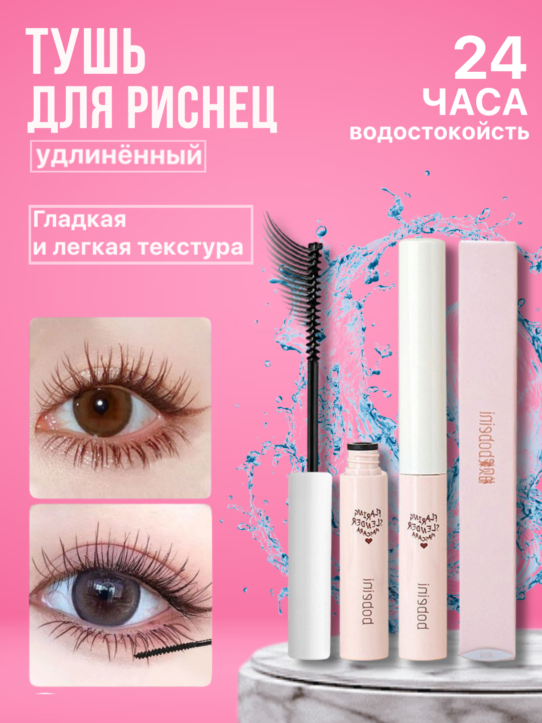 Тушь для ресниц Bobeini, ультратонкая, удлиняющая, 8 гр купить по ...